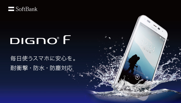 【販売終了】DIGNO® F | スマートフォン（Android スマホ） | 京セラ