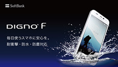 【販売終了】DIGNO® F | スマートフォン（Android スマホ） | 京セラ