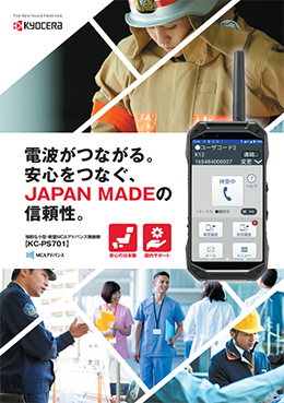 ダウンロード | KC-PS701 | 製品一覧 | ビジネス向けモバイル端末（スマートフォン・ケータイ・タブレット・業務用無線機） | 製品 ...