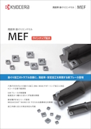 ミーリング | 機械工具 | 京セラ